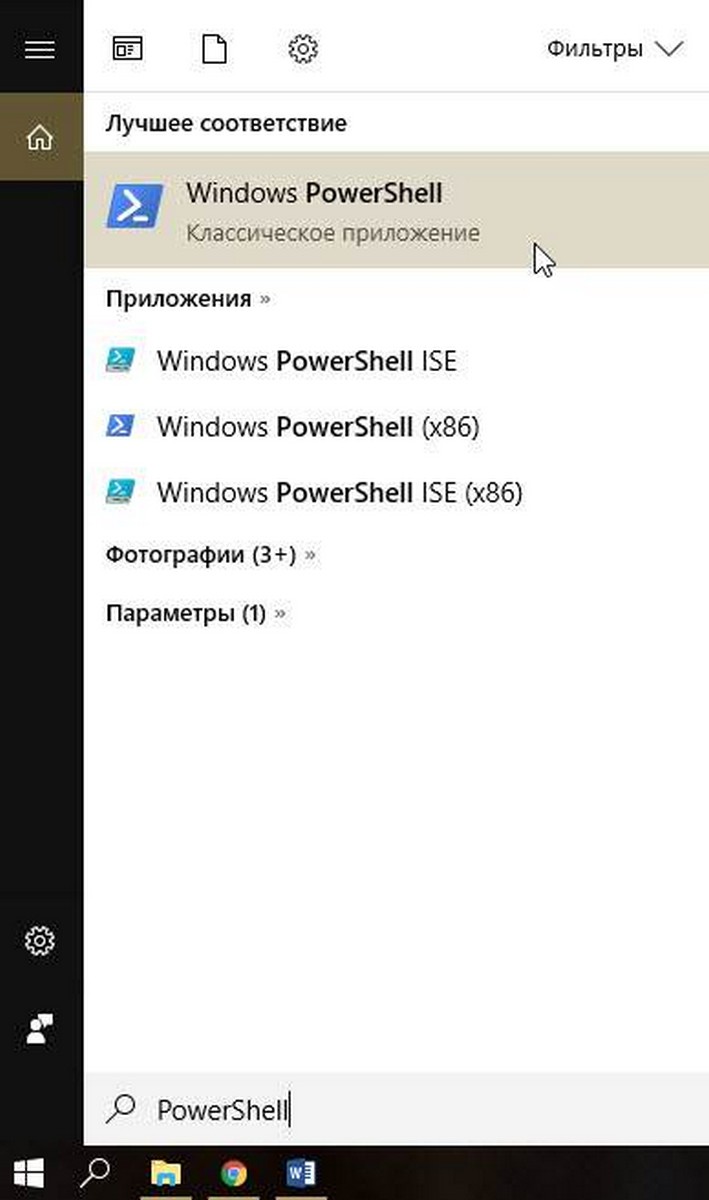 Как открыть PowerShell в Windows 10. G-ek.com